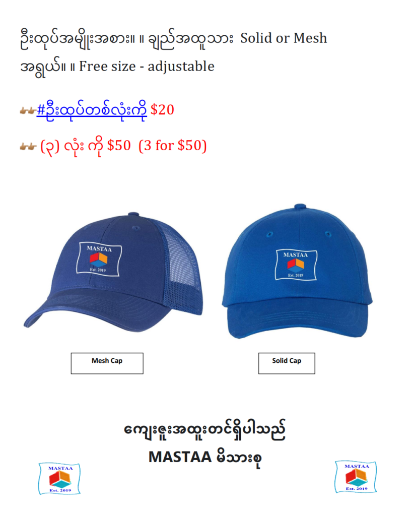 Home | Myanmar American Science & Technology Alumni Association (MASTAA)